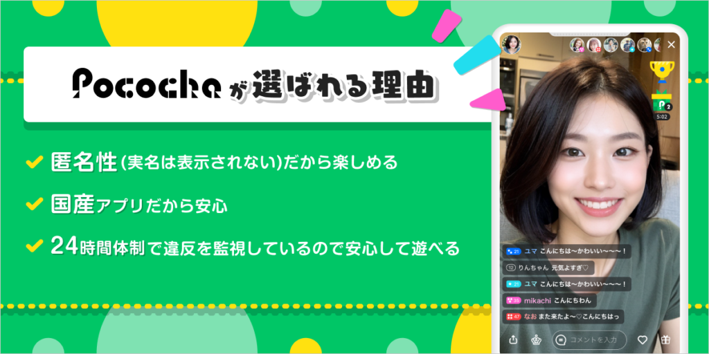 Pococha【PR】 - ビルのゲームblog