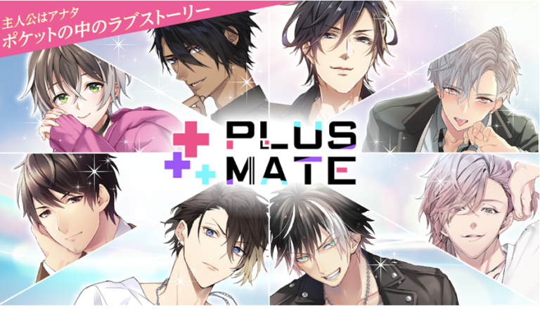 【PLUSMATE（プラスメイト）】の魅力や感想をレビューした！ - ビルのゲームblog