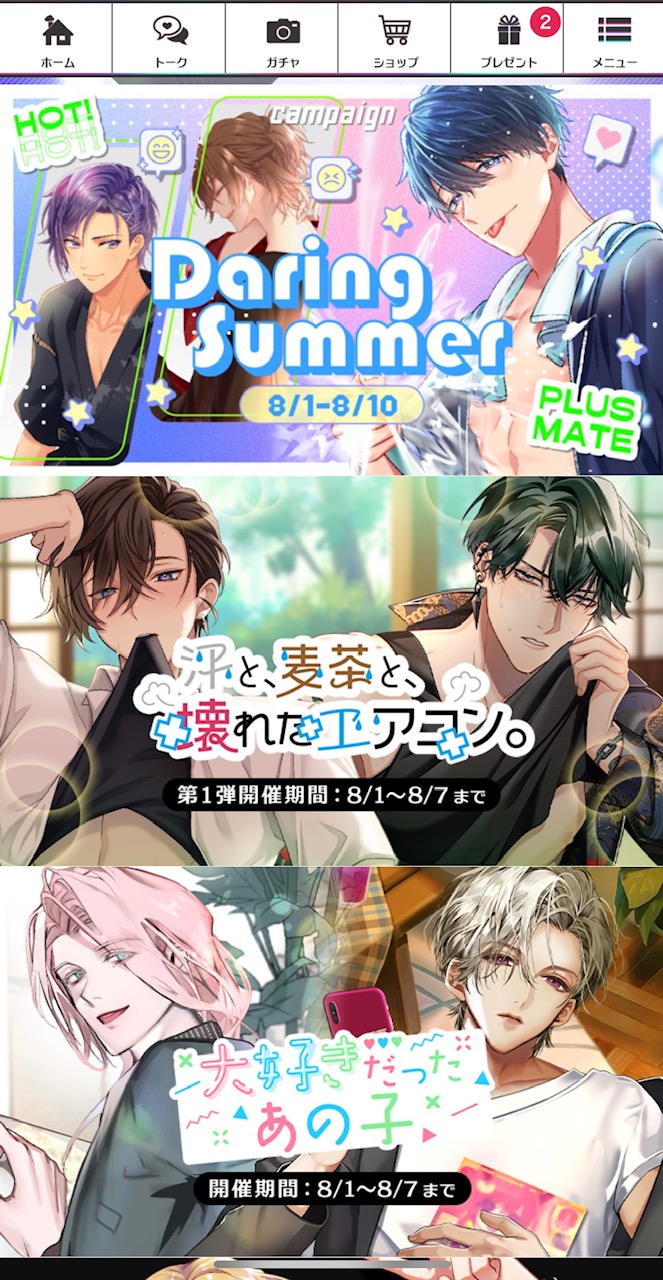 【PLUSMATE（プラスメイト）】の魅力や感想をレビューした！ - ビルのゲームblog